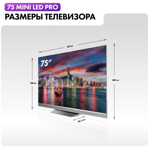 Телевизор Haier 75 Mini LED Pro купить в Минске, цена