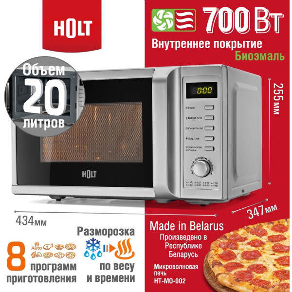 Микроволновая печь Holt HT-MO-002 (серебристый) купить в Минске, цена