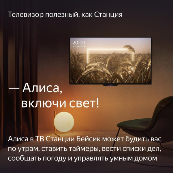 Телевизор Яндекс ТВ Станция Бейсик с Алисой 55’’ (YNDX-00076) купить в ...